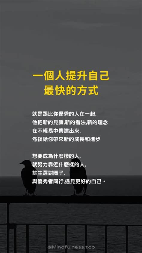 正念語錄 別做無意義社交 智慧與人生 思維 勵志語錄 正念思維 成長 Instagram