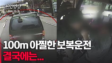 100m 이상 아찔한 보복운전 결국에는 사건영상 YouTube