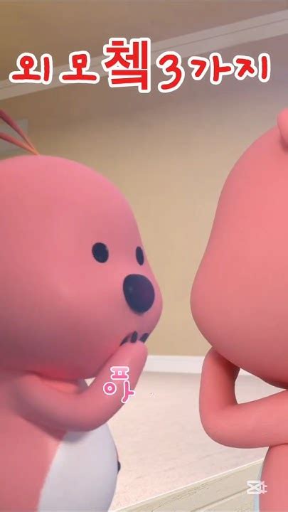 ☑️ ️외모쳌 앞니쳌 꼬리쳌유행지난밈잔망루피 루피뽀로로와친구들오해원 Youtube