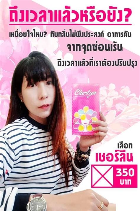 Cherlyn Official กินมาตลอด กินดีมาก คือบอกเลย กินมานานแล้ว ตัวนี้ตอบ