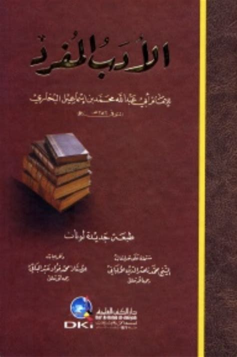 الأدب المفرد By محمد بن إسماعيل البخاري Goodreads
