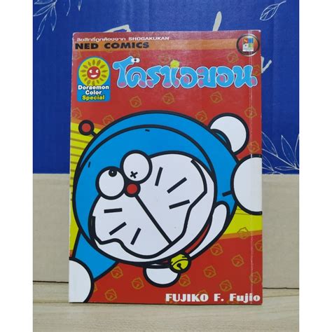 Doraemon Color Special โดราเอมอน เล่มเดียวจบ Shopee Thailand
