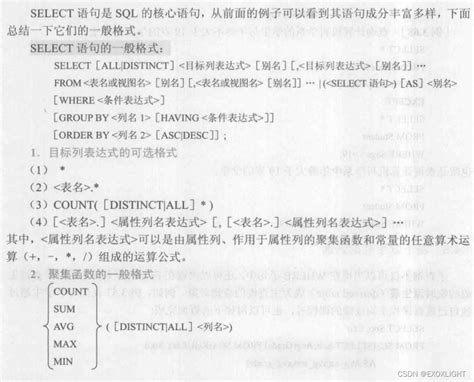 数据库笔记 第3章 关系数据库标准语言sql关系数据库标准语言sql第三章整理 Csdn博客