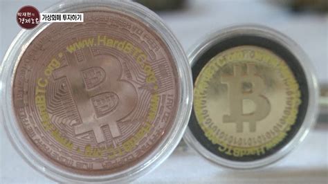 가상화폐비트코인 투자하기 Youtube