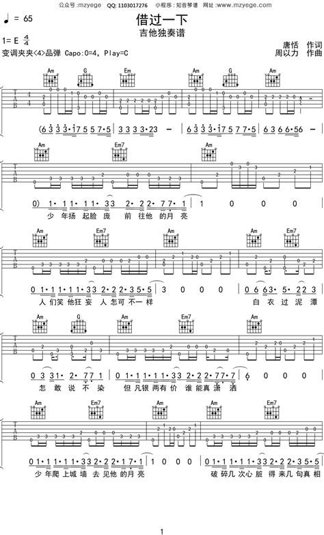 《借过一下》周深 吉他指弹独奏谱 知音琴谱