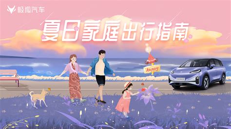 夏日家庭出行指南插画硬撑菇凉 站酷zcool