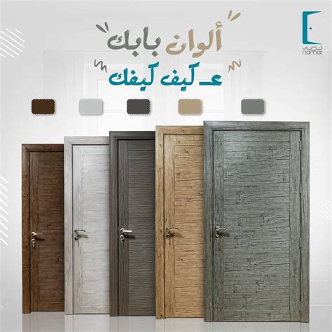 أبواب داخلية خشبية بألوان وأساليب متنوعة شركة نمار