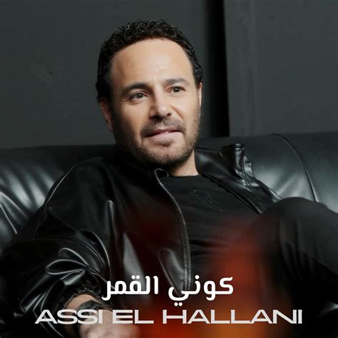 Assi El Hallani