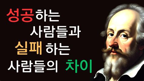 성공하지 못하는 사람들의 특징 10가지 Youtube