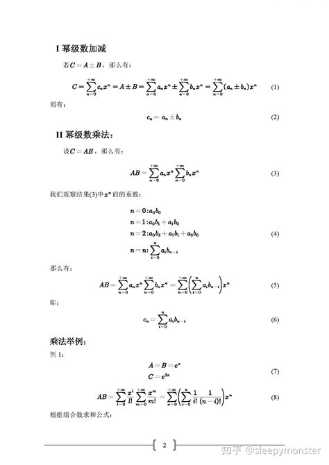 幂级数的四则运算与乘方 知乎