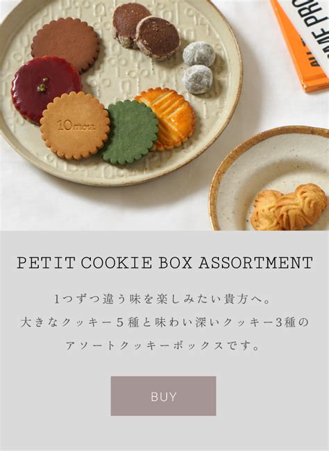 Petit Cookie Box Assort 10mois 公式オンラインショップ