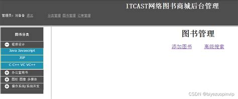 网上图书商城网上书店系统（jspmysql） Csdn博客