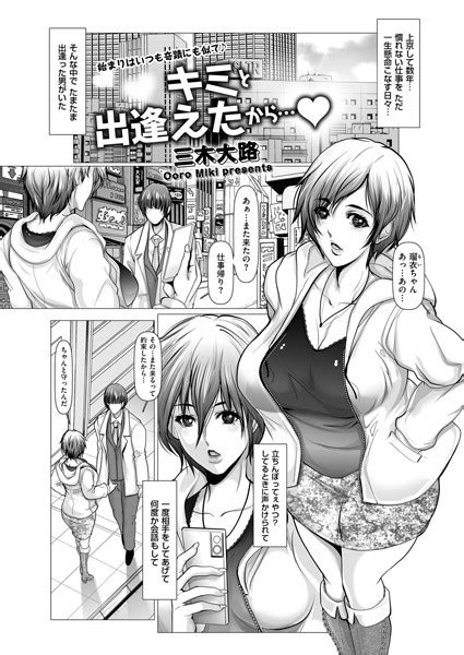 キミと出逢えたから 三木大路 Fanzaブックス