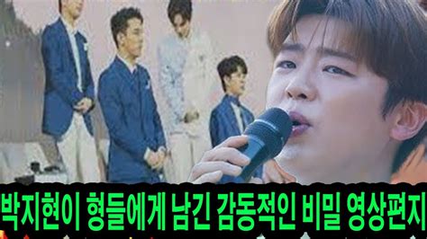 핫 사랑의 콜센타 마지막 방송에서 박지현이 형들에게 남긴 감동의 비밀 영상 편지 모두를 울린 대박 순간 공개 그러나 이것이 끝이 아니라고 진짜 이야기의 진실은