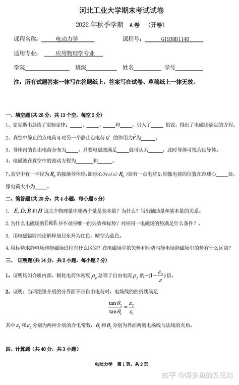 2022年电动力学期末考试题 知乎