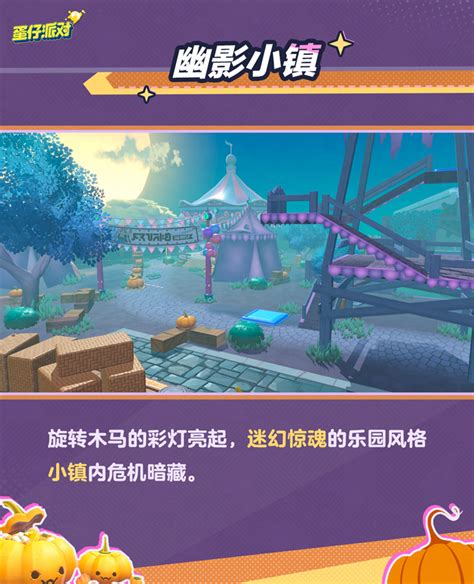 《蛋仔派对》“南瓜入侵”玩法更新，重磅来袭！