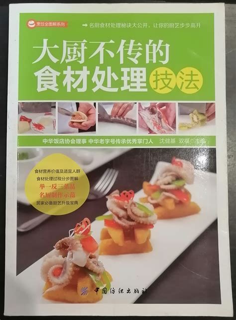 大厨不传的食材处理技法 知乎