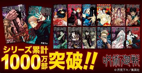 Jujutsu Kaisen Manga Memuncak 10 Juta Yang Beredar Berita Gwigwi