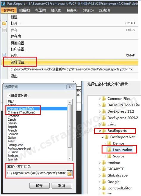 Fastreport设计器汉化cs框架网