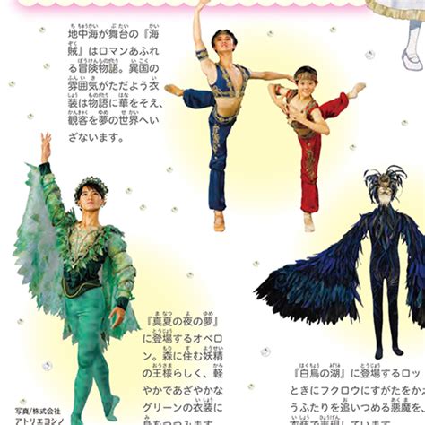 「もっと好きになる♡ときめくバレエの世界＆名作ストーリー」に弊社の衣装が掲載されています！ 子供・大人のバレエ衣裳（衣装）・バレエ用品レンタル アトリエヨシノ