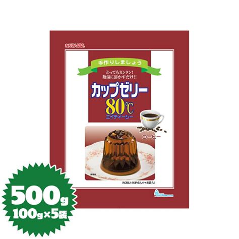 かんてんぱぱ ゼリーの素 カップゼリー80℃（コーヒー）100g×5袋（伊那食品・イナショク・寒天） パン・製菓材料とはとむぎの半鐘屋