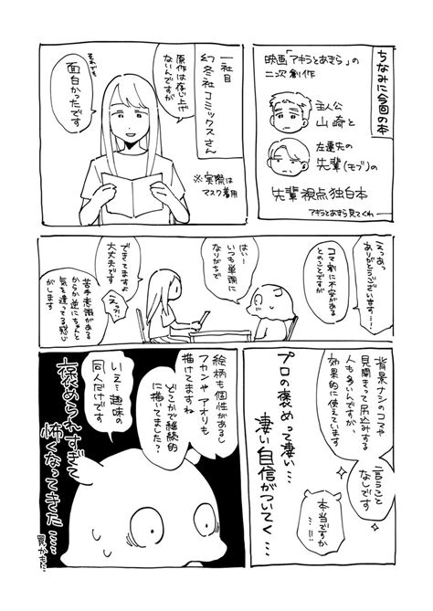 「ファミチキ食べた」湯之元温泉号の漫画