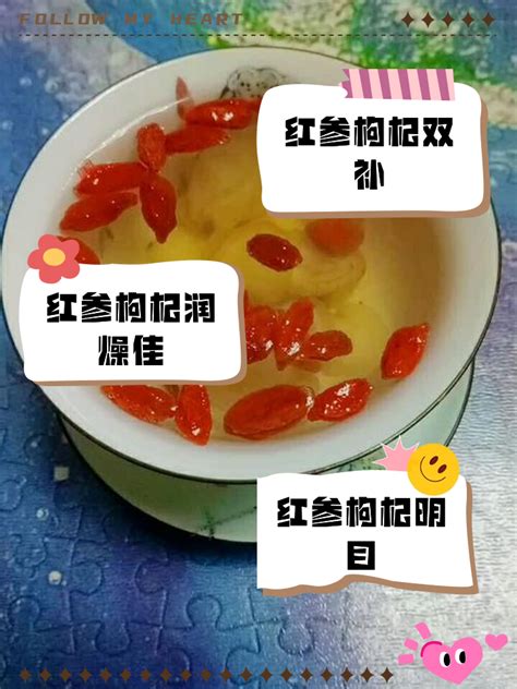 红参加枸杞泡水喝有什么功效