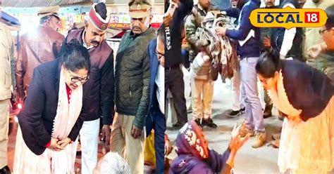डीएम हो तो ऐसी...बुजुर्गों के बीच पहुंचकर उठाया ऐसा कदम, वीडियो हो रही वायरल, लोग कर रहे तारीफ ...