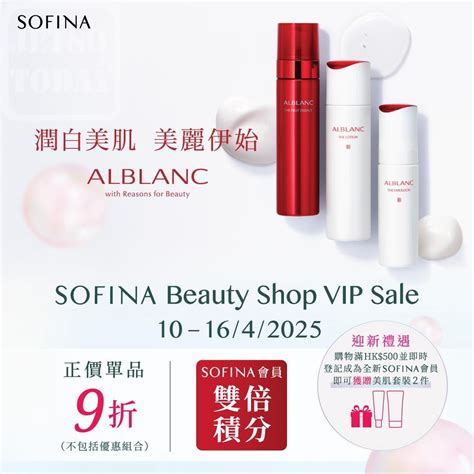 Sofina 指定專門店限定 購物免費獲贈ip 亮肌抗斑護膚防曬乳霜5ml