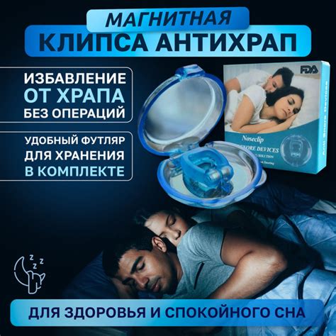 Магнитная клипса для носа антихрап Средство устройство от храпа