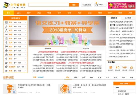 教案資源類網站分享，老師的福利 每日頭條