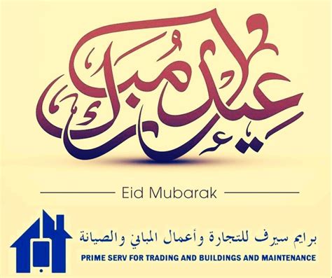 Eid Adha Mubarak Alaa A Odeh