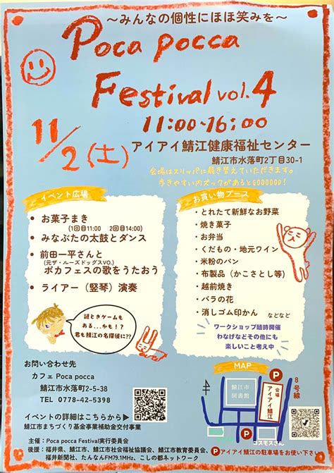 20241023 Poca Pocca Festival Vol4 Npo法人小さな種ここる