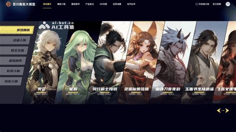 baichuan npc：百川智能推出的角色大模型 ai工具集