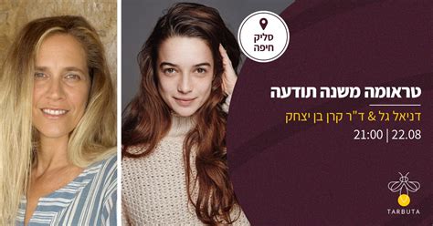 דניאל גל Daniel Gal