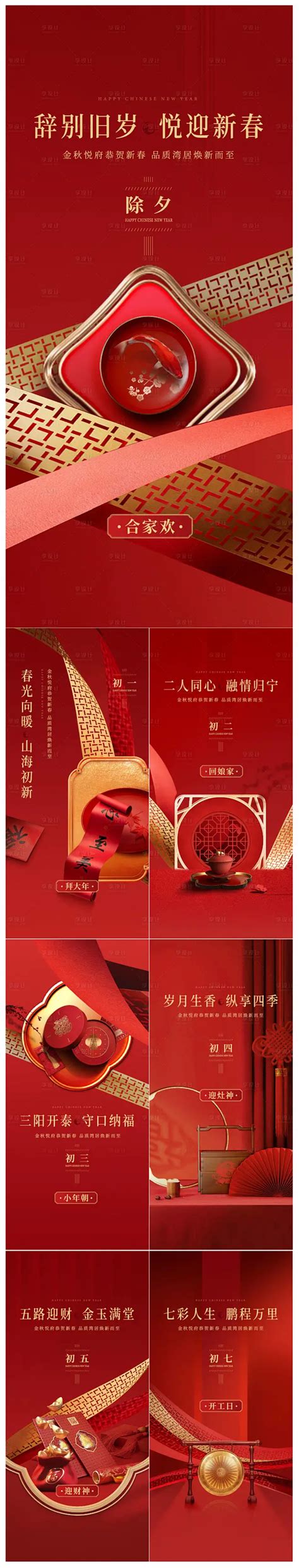 春节初一到初七系列海报 源文件 花瓣网