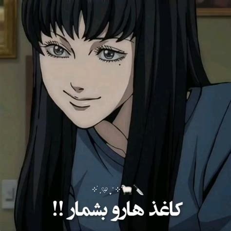 جام بامی یوموکو 😏😈