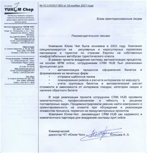 Юком Чоп Creatio