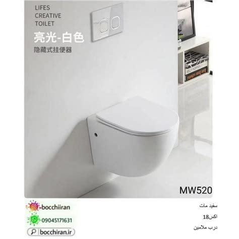 والهنگ سفید مات مدل Mw520 بوچیران