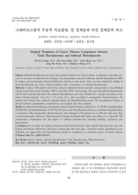 Pdf Surgical Treatment Of Graves Disease Comparison Between Total Thyroidectomy And Subtotal