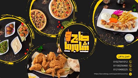 صاج وشاورما Cairo