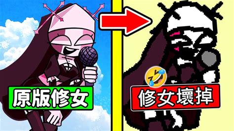 Fnf 破音教堂修女，橡皮筋鬆弛啦🤣超勇系列回歸xd But Bad系列 21 Friday Night Funkin【魔哩煞