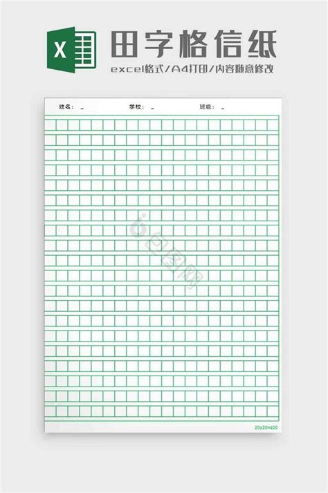 Excel田字格模板大全 Excel田字格模板图片 包图网