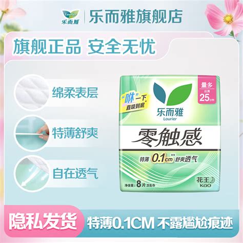 乐而雅（laurier）花王卫生巾【任选6件】零触感特薄日用夜用装护翼姨妈巾 零触感25cm8片【图片 价格 品牌 报价】 京东