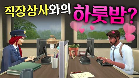 직장상사와의 하룻밤 YouTube