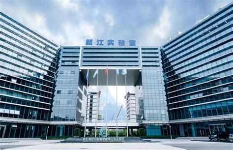 瓯江实验室，已三年！研究成果科技