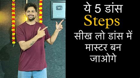 5 Easy Dance Steps Easy Dance Step By Step Dance Tutorial । Ashish Raval Ad Easydancesteps