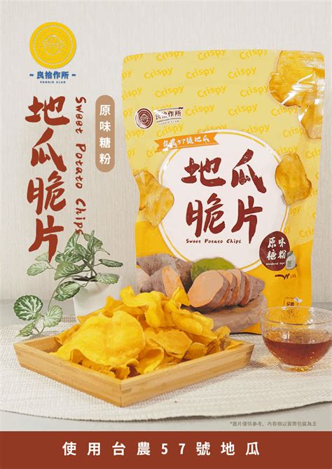 良拾作所 地瓜脆片系列 Check 2 Check