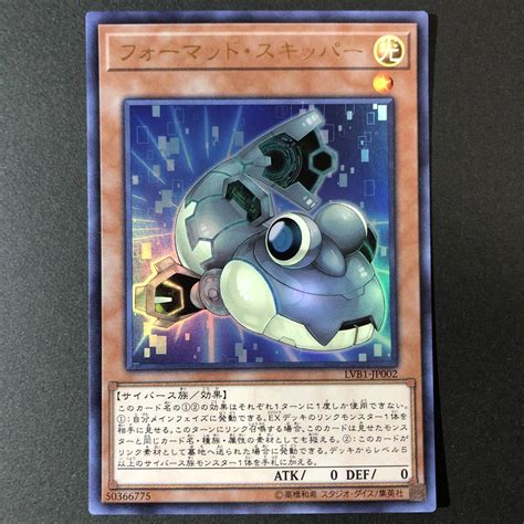 Yahooオークション 遊戯王 フォーマッド・スキッパー ウルトラレア
