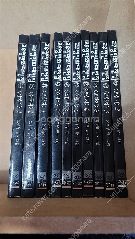 고우영만화대전집 희귀절판 삼국지초한지 총10권 소설만화책 중고나라